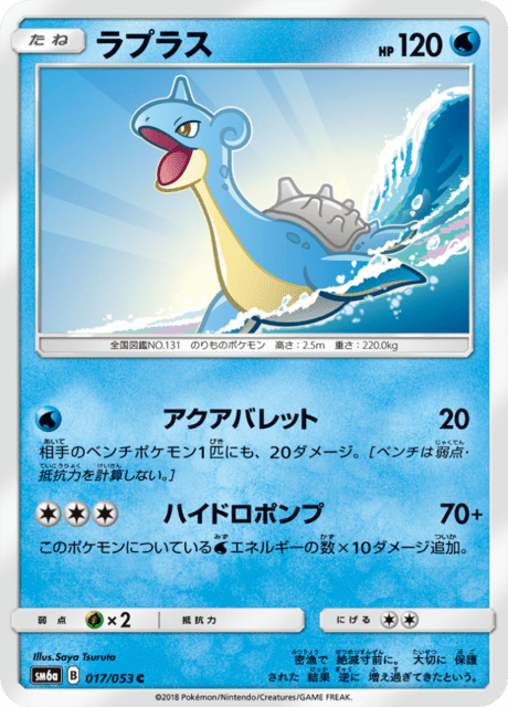Lapras 017 - Dragon Storm