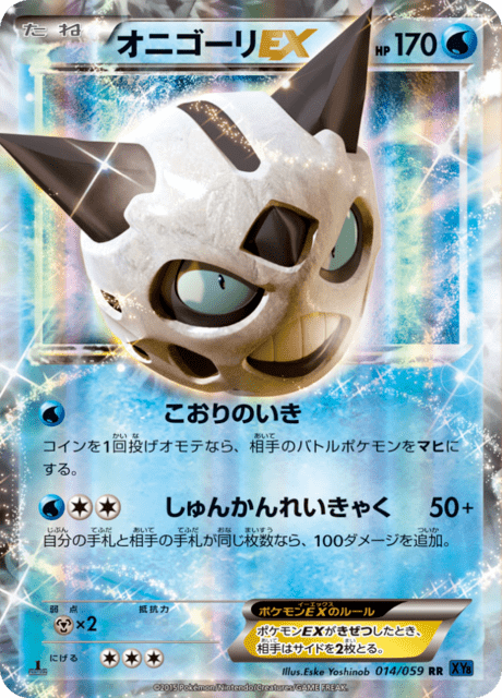 Glalie EX 014 - Blue Counterattack